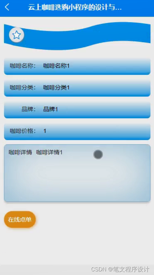 Java计算机毕业设计云上咖啡选购小程序的设计与实现前端开题源码论文基于小程序的咖啡购买平台设计与实现 Csdn博客