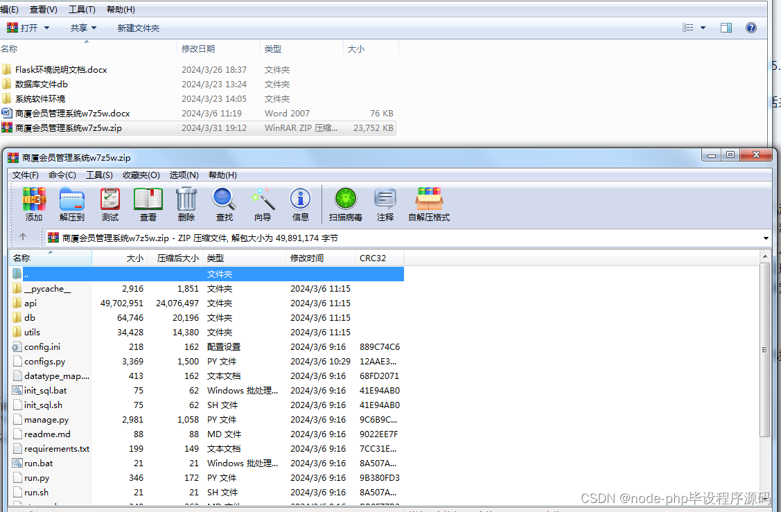 【附源码】基于flask框架商厦会员管理系统pythonmysql论文 Csdn博客