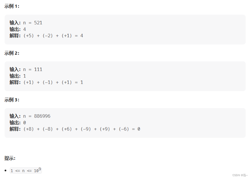 LeetCode·每日一题·2544. 交替数字和·模拟-CSDN博客