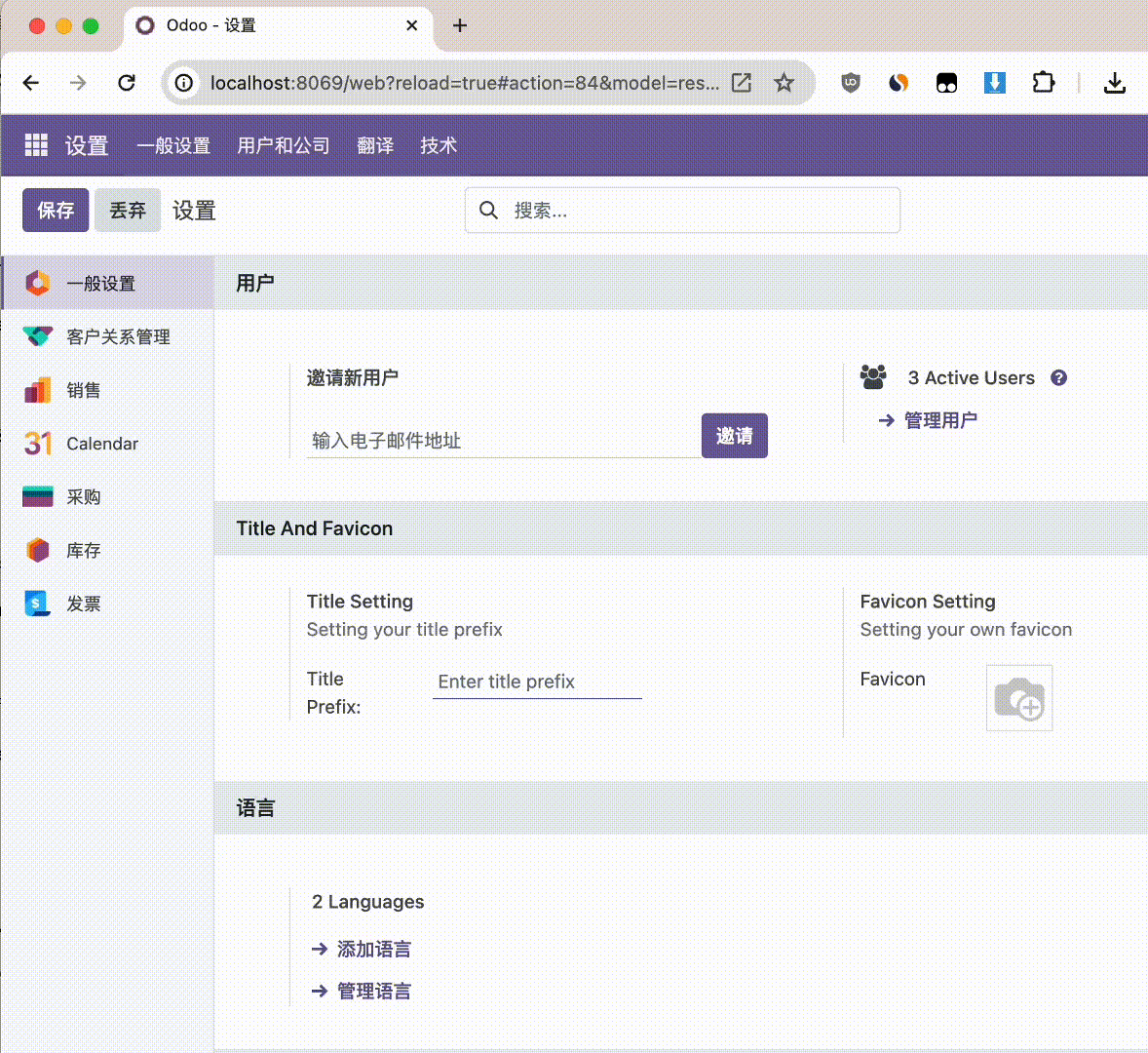 Odoo17中如何设置标题Title和图标Favicon_odoo修改title-CSDN博客
