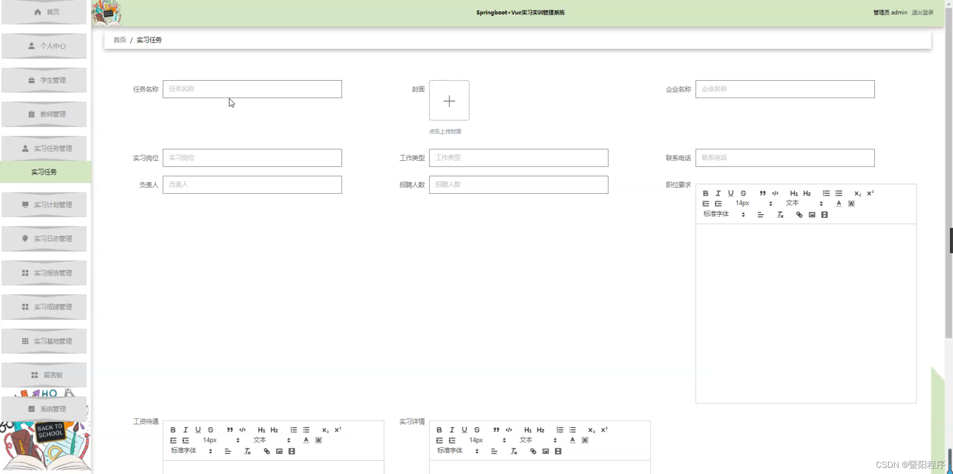 Djangospringbootvue实习实训管理系统程序开题报告django Springboot Vue Csdn博客