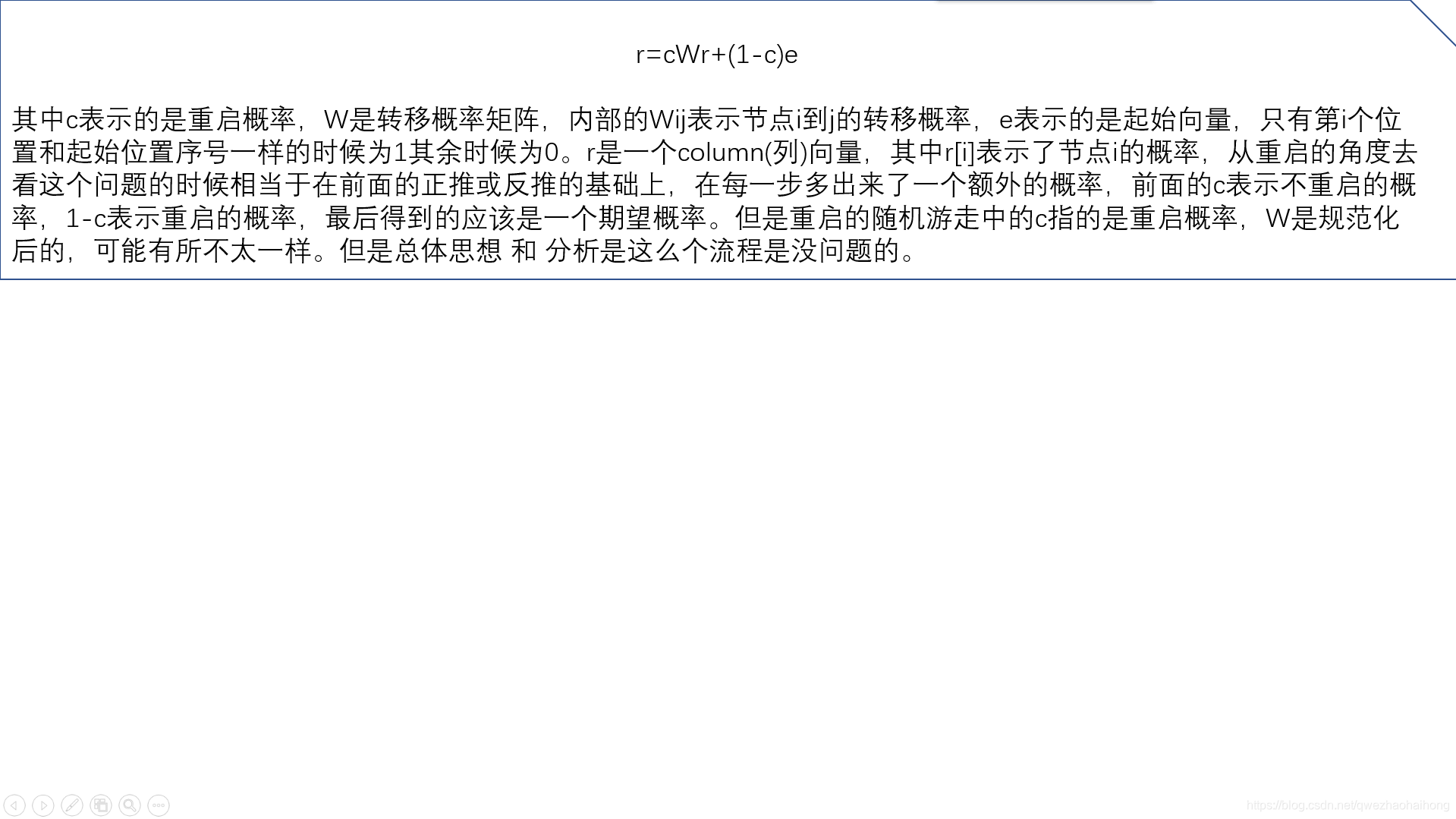 Random walk 和 random walk with Restart理解_random walks with restarts 论文-CSDN博客