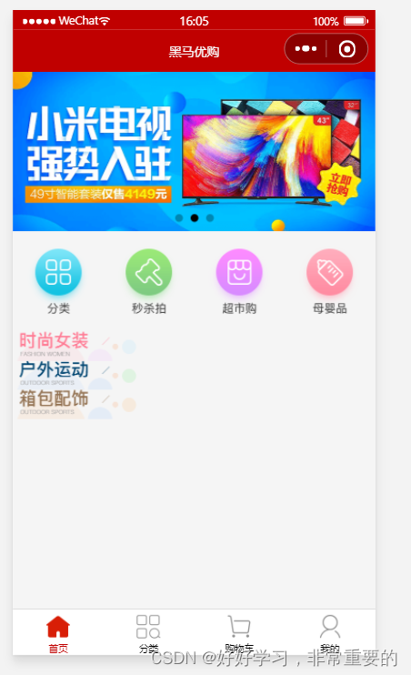 Day12 获取楼层的数据并渲染楼层的标题vue 楼层的输入实现 Csdn博客 