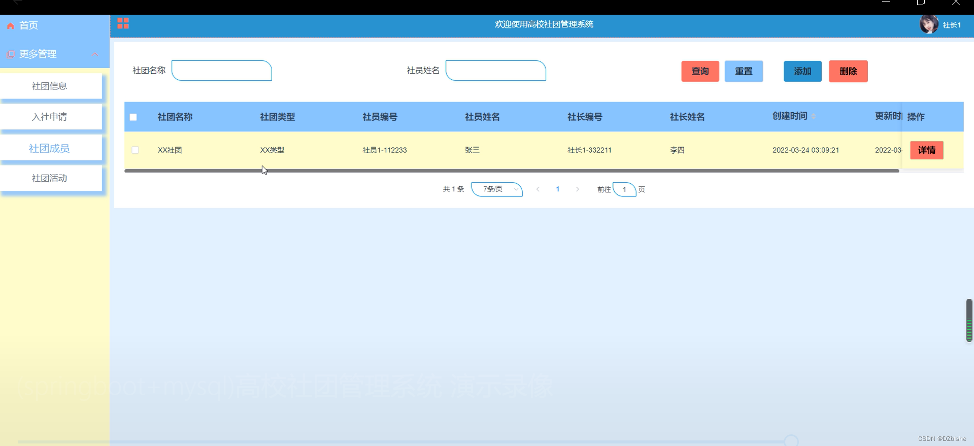 附源码springboot高校社团管理系统的开发毕业设计231128基于spring Boot的大学社团管理系统的设计与开发开题报告研究方法 Csdn博客