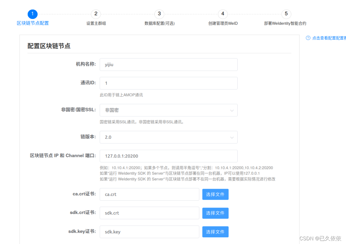 WeIdentity的搭建篇_weidentity开发-CSDN博客