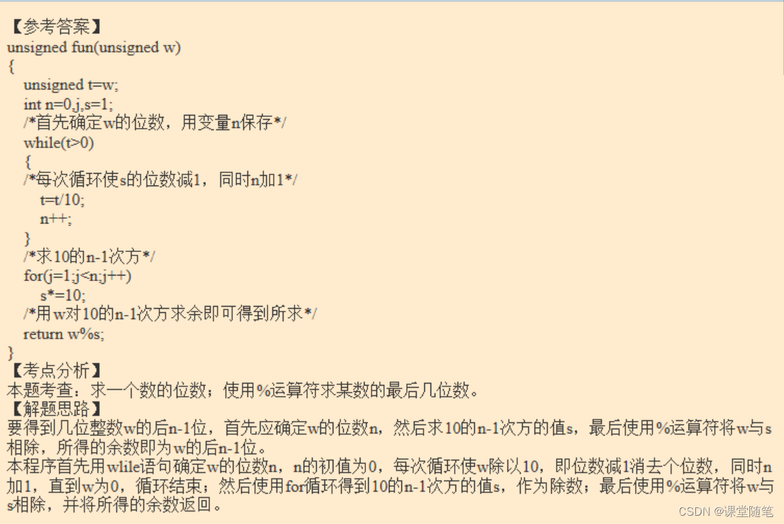（计算机二级C语言）程序设计题＜76＞-CSDN博客