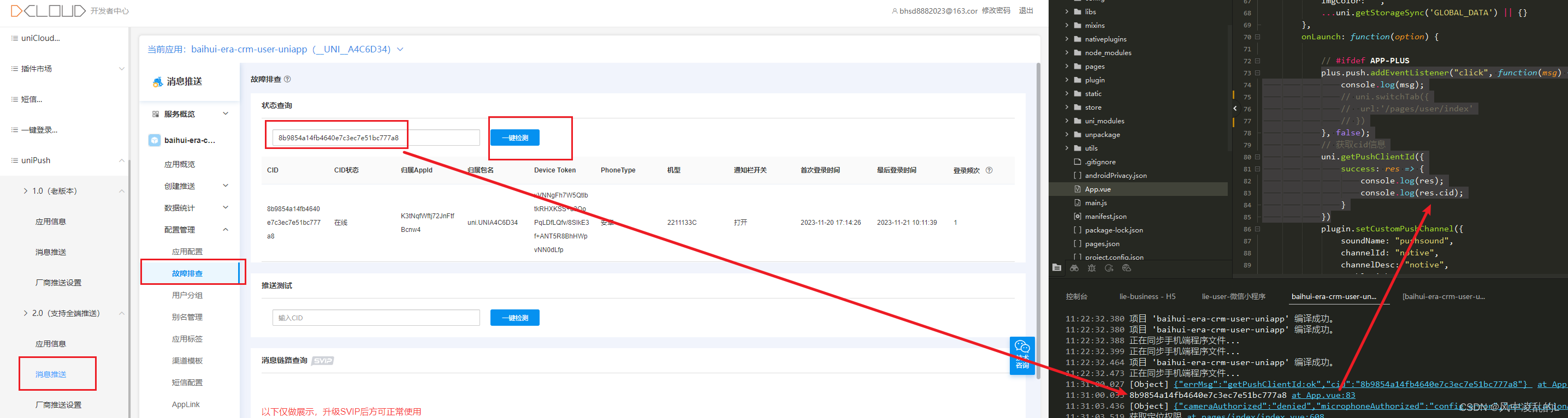 unipush 2.0流程及踩坑记录（后端调用接口，前端推送）_unipush2.0接口-CSDN博客