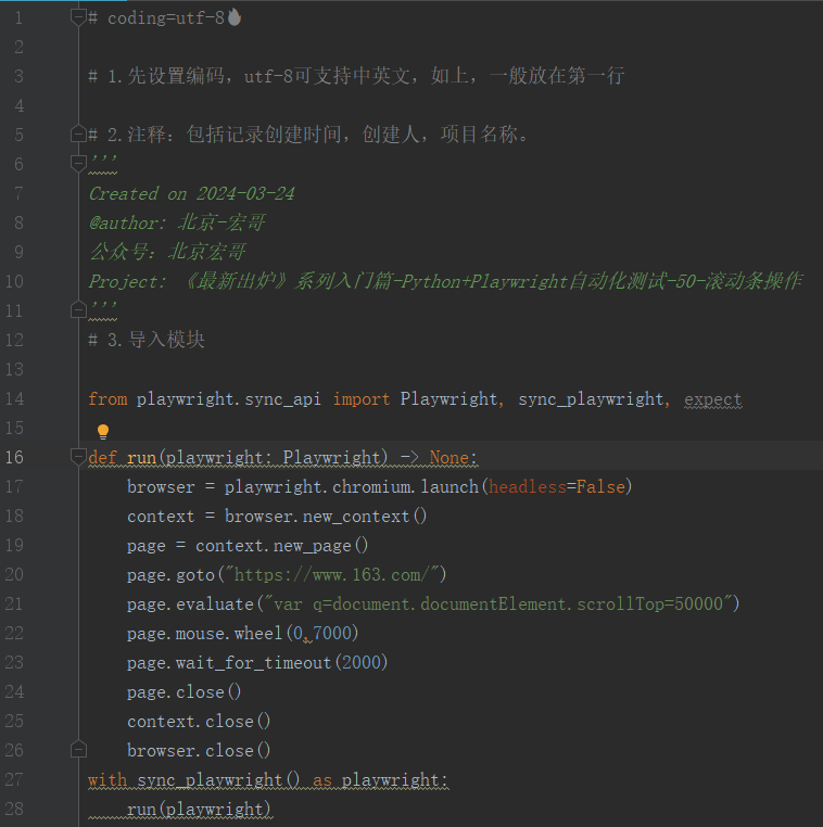 《最新出炉》系列入门篇-Python+Playwright自动化测试-50-滚动条操作_playwright 鼠标滚动-CSDN博客