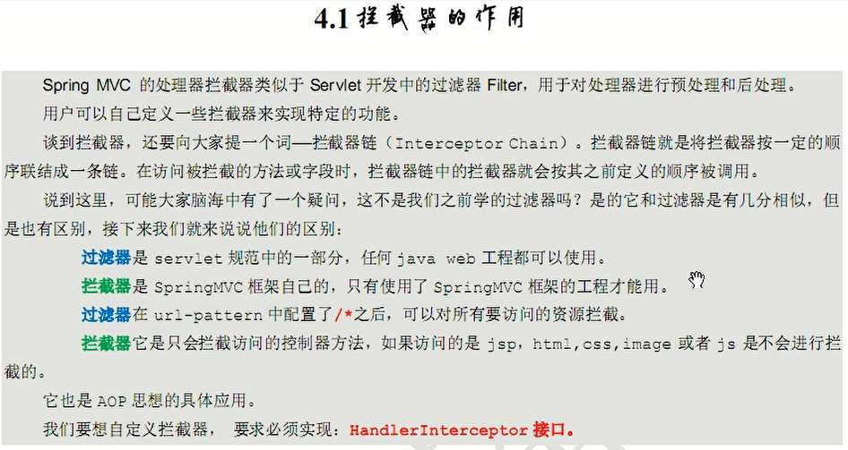 SpringMVC-学习笔记06【异常处理及拦截器】-CSDN博客
