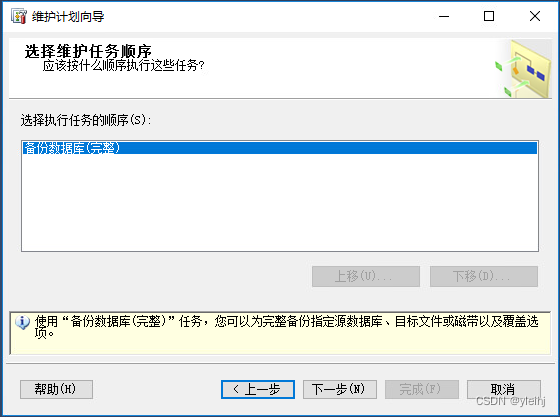 Sql Server 2016创建备份计划和清除计划sqlserver清除维护计划 Csdn博客