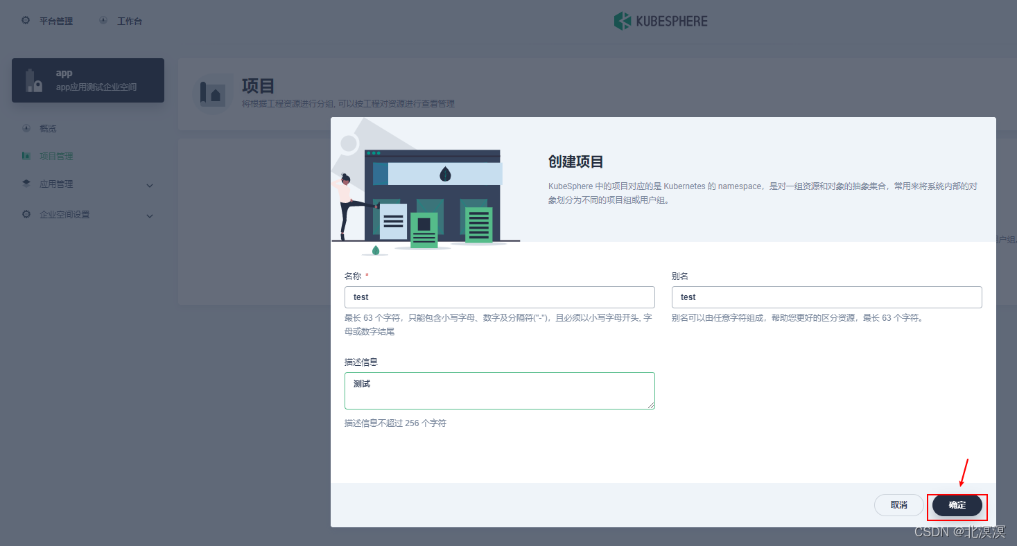 （六)从零开始搭建k8s集群——使用KubeSphere管理平台创建Mysql数据库容器服务_kubeshpere mysql 集群-CSDN博客