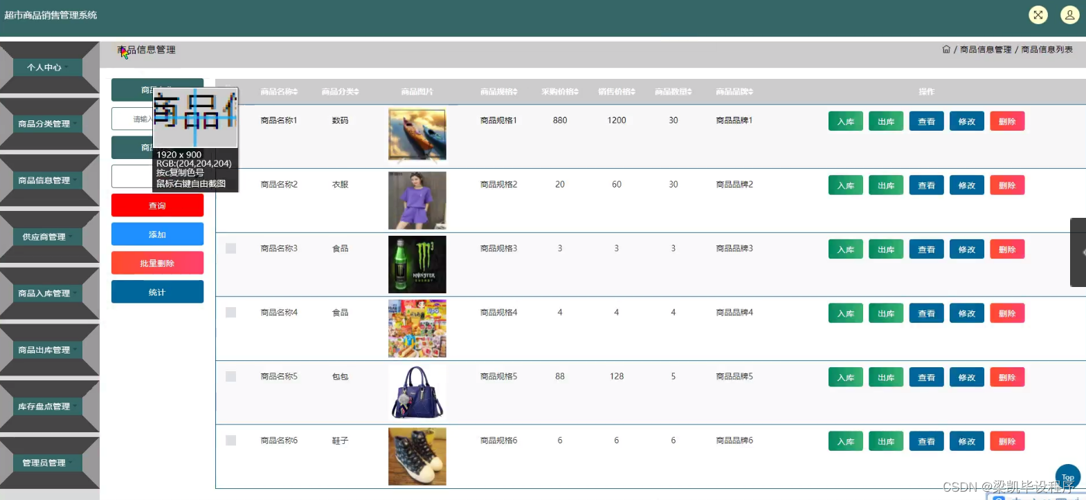 附源码 计算机毕业设计超市商品销售管理系统jspjavaspringmvcmysqlmybatis超市管理系统源码java Csdn博客