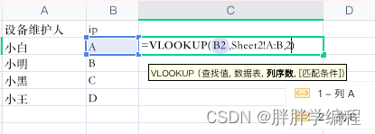 [excel]vlookup函数对相同的ip进行关联_excel ip地址匹配-CSDN博客
