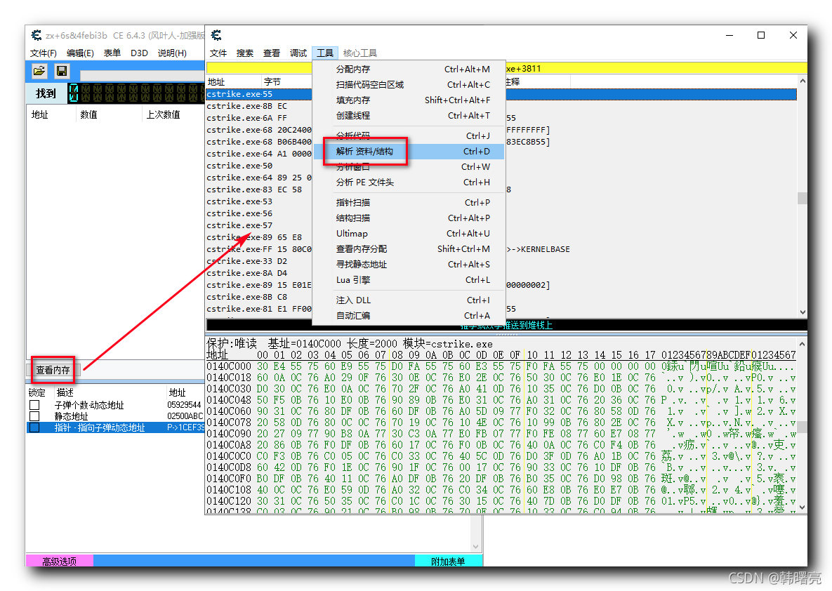 【Windows 逆向】CE 地址遍历工具 ( CE 结构剖析工具 | 从内存结构中根据寻址路径查找子弹数据的内存地址 )_ce结构分析-CSDN博客