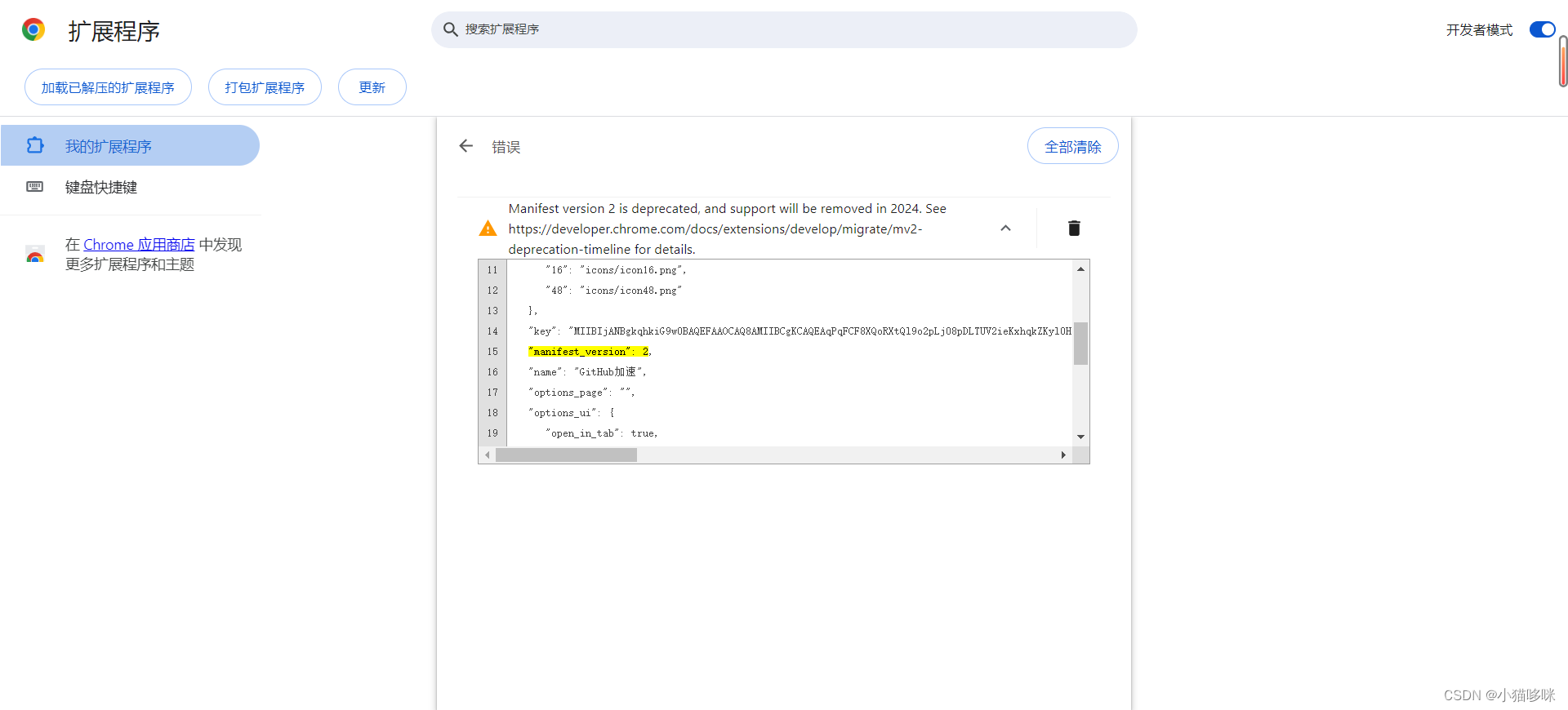 浏览器Github插件的安装及出错处理_manifest version 2 is deprecated, and support will-CSDN博客