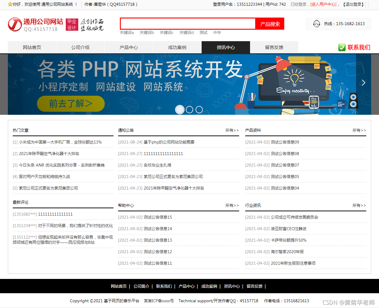 Php公司网站企业网站 Php毕业设计题目课题选题 Php毕业设计项目作品源码(1)功能和界面参考php源码题目 Csdn博客