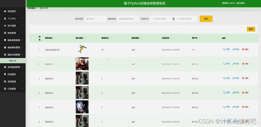 基于python的健身房管理系统 健身管理系统 Djangovue 前后端分离【python毕业设计课程设计·文档报告·代码讲解·安装调试】基于python的健身房系统源码 Csdn博客