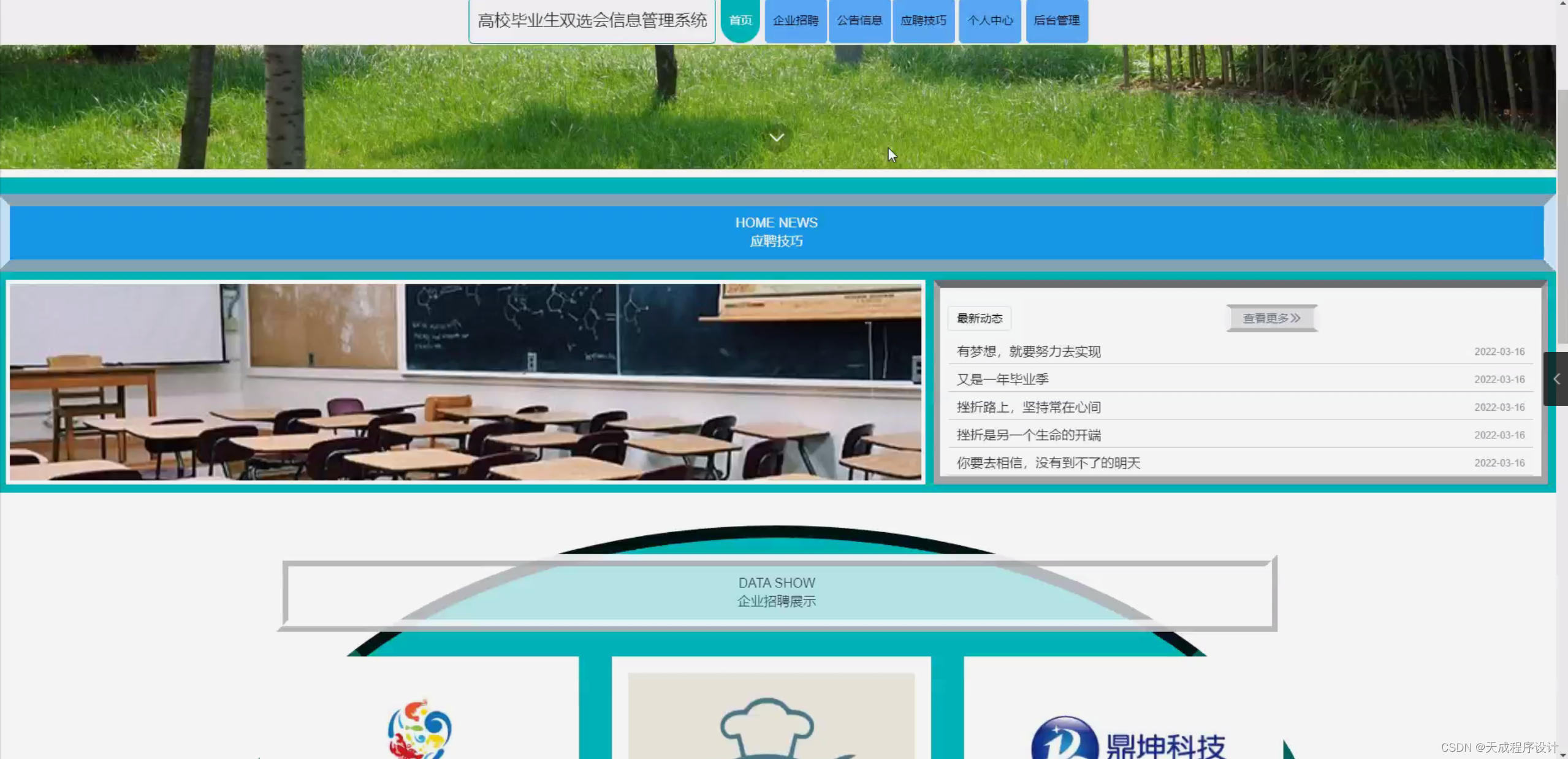 Java计算机毕业设计（附源码）高校毕业生双选会信息管理系统（springbootmysqlmaven论文毕业设计双选系统软件代码总体包含哪些 Csdn博客