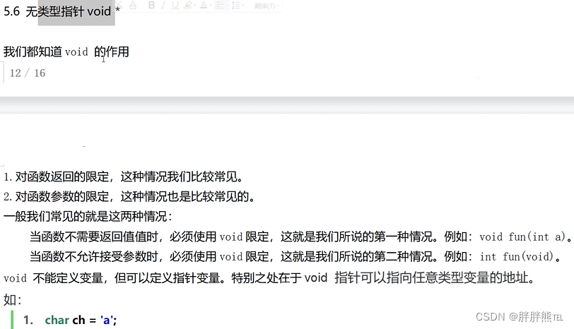 101.void指针变量详解。_(void)跟指针变量-CSDN博客