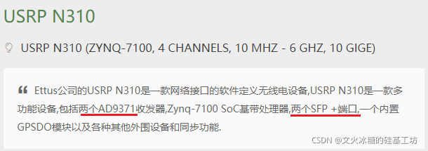 [OpenAirInterface实战-17] ：OAI 软件无线电USRP N300/N310硬件详解-CSDN博客