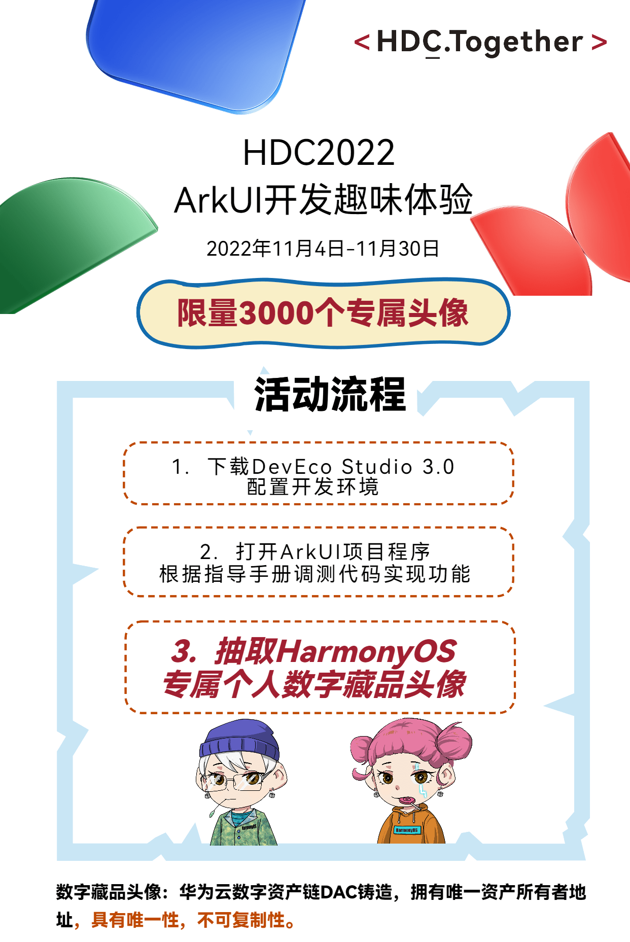 HDC2022 HarmonyOS学生公开课第二届成功举办，年轻创新力量生生不息！_看完第二期harmony os 大学生公开课,对你有什么启发-CSDN博客