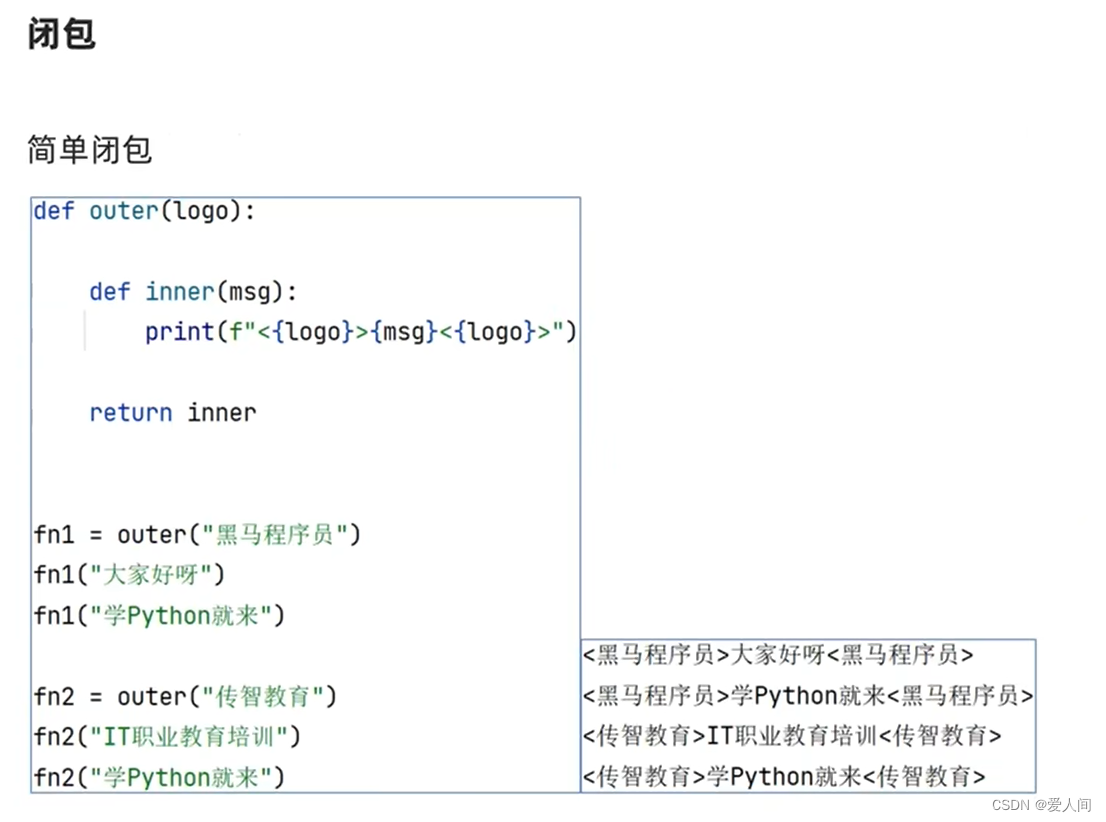 104、python-第四阶段-1-闭包_黑马python 闭包-CSDN博客