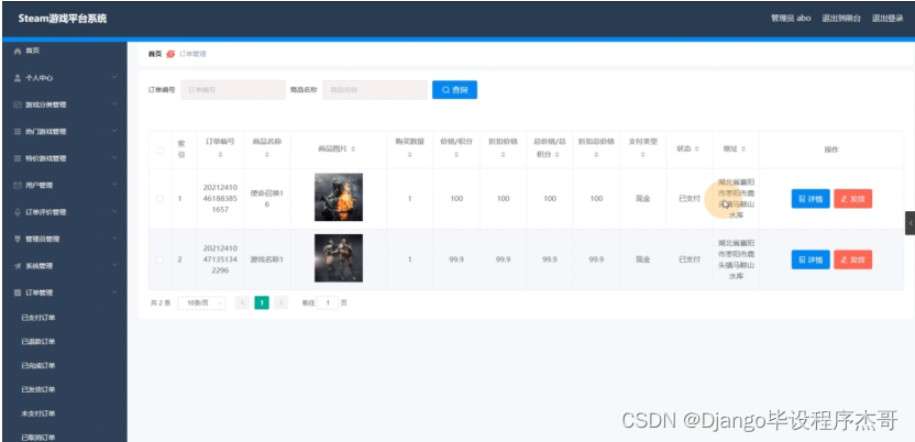 Django计算机毕业设计-Steam游戏平台系统论文python(源码程序+lw+远程部署)_python 控制steam-CSDN博客