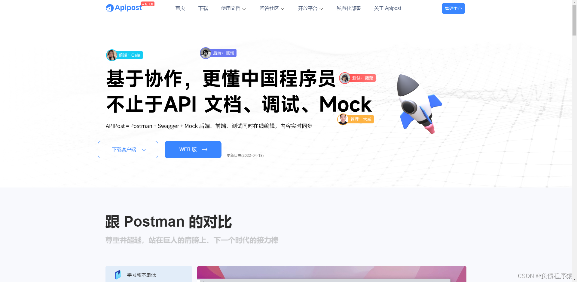 比Postman更专业的调试工具-ApiPost_post调试工具-CSDN博客