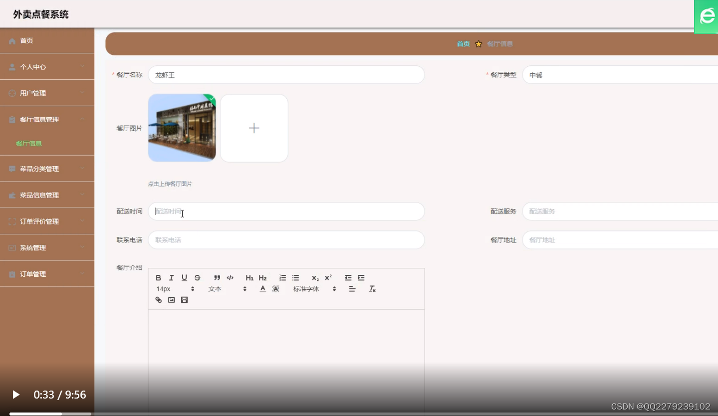 1118java jsp SSM外卖点餐订餐系统餐厅菜品信息菜品分类订单评价管理（源码+文档+PPT+运行视频+讲解视频）-CSDN博客