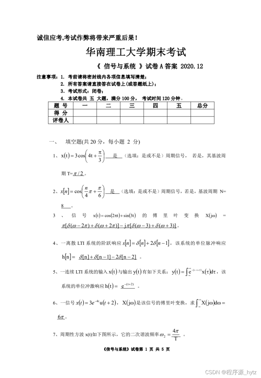 华南理工大学电子与信息学院信息工程2020-2021A信号与系统期末考_【华南理工大学电子与信息学院信息工程2020-2021a信号与系统期末考 - csdn ap-CSDN博客