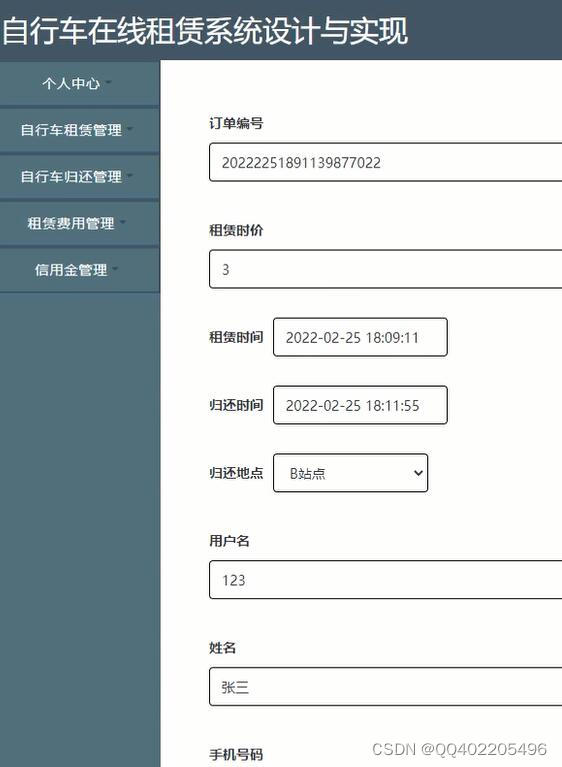 Java Ssm自行车在线租赁系统idea基于java的公共自行车租赁管理系统性能测试的各种用测试用例范例 Csdn博客