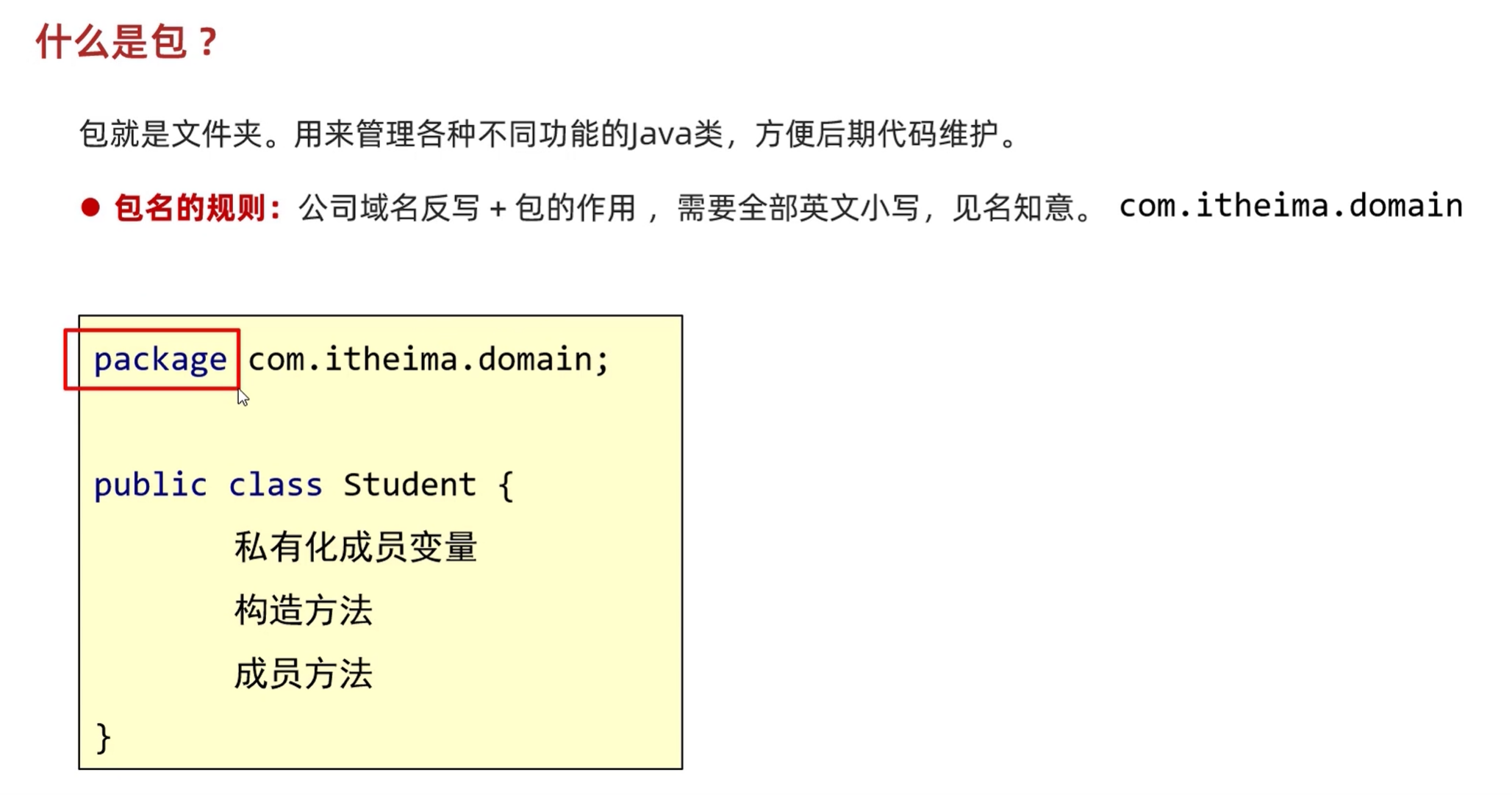 Java202303java学习笔记第二十一天 包和final之1 Csdn博客