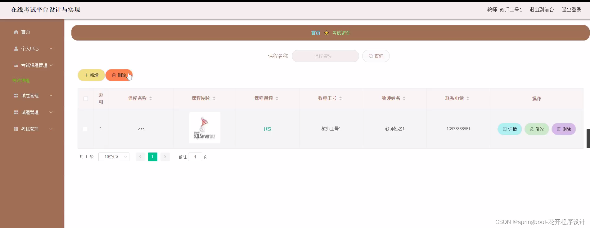 springboot/java/php/node/python在线考试平台设计与实现【计算机毕设】-CSDN博客