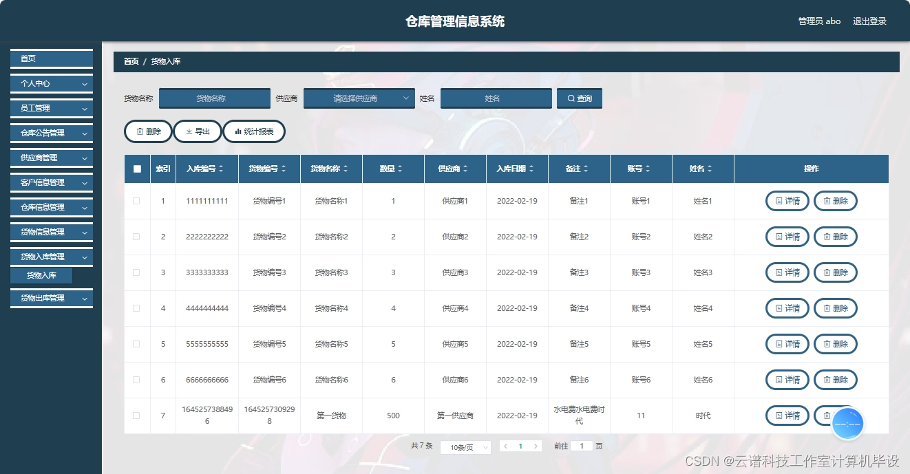 【java计算机毕业设计分享】仓库管理信息系统java Mysql Ssm Vue Maven Csdn博客
