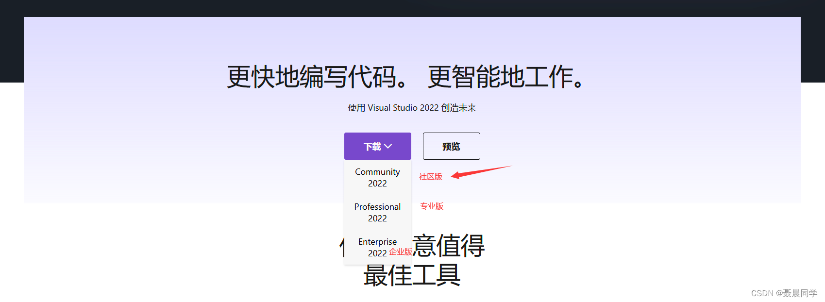 VS2022安装以及用C语言打印“Hello World!“_visualstudio hello-CSDN博客