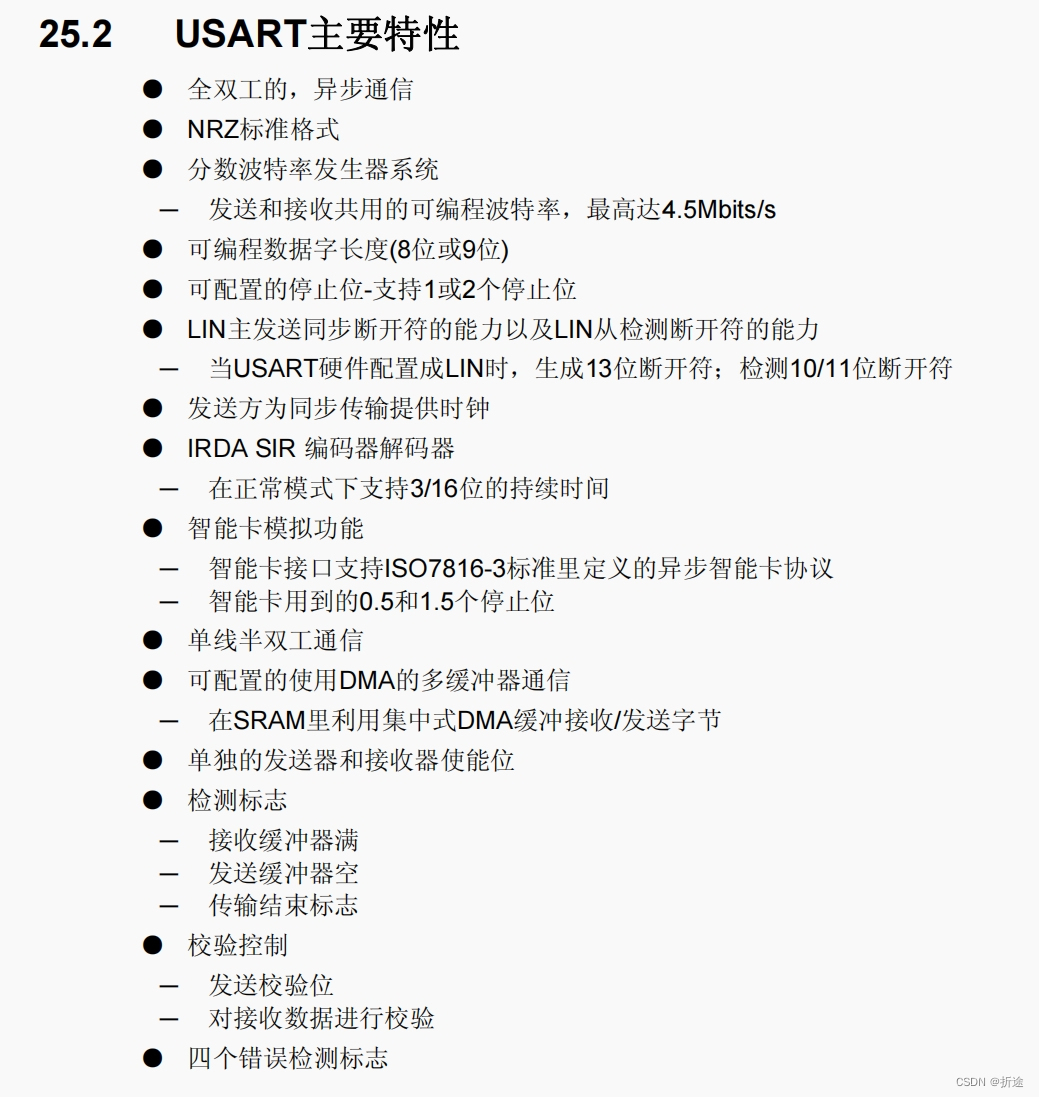 【STM32F103】USART通用同步异步收发器_stm32同步异步收发器-CSDN博客