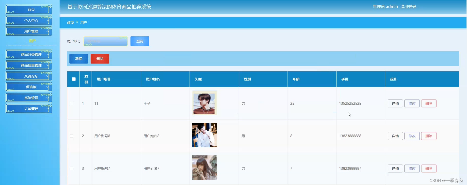 【计算机毕业设计】基于协同过滤算法的体育商品推荐系统的设计与实现、springbootvue基于协同过滤的推荐系统设计 Csdn博客