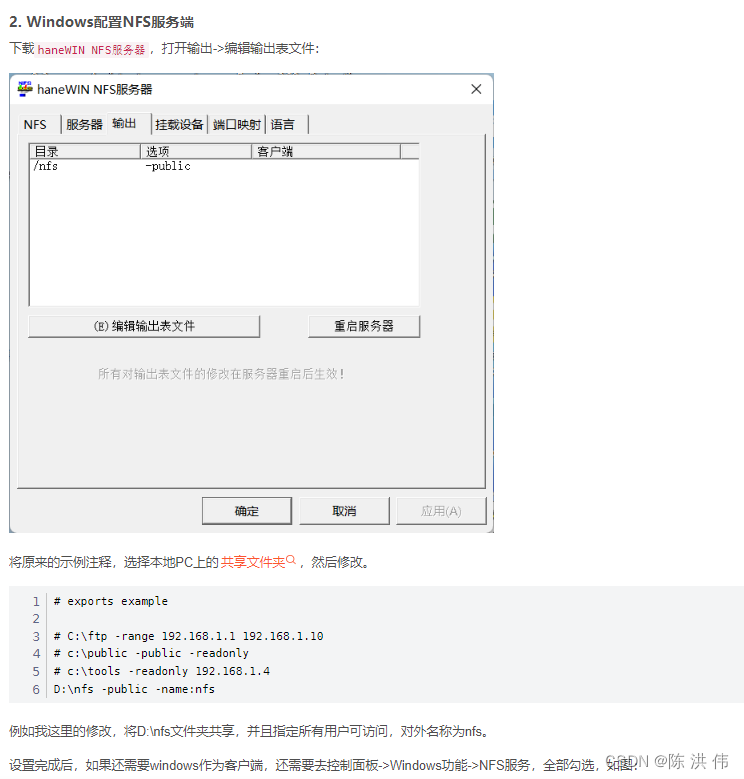 如何在Windows上搭建NFS服务器实现开发板与Windows之间的文件共享_nfs.exe-CSDN博客