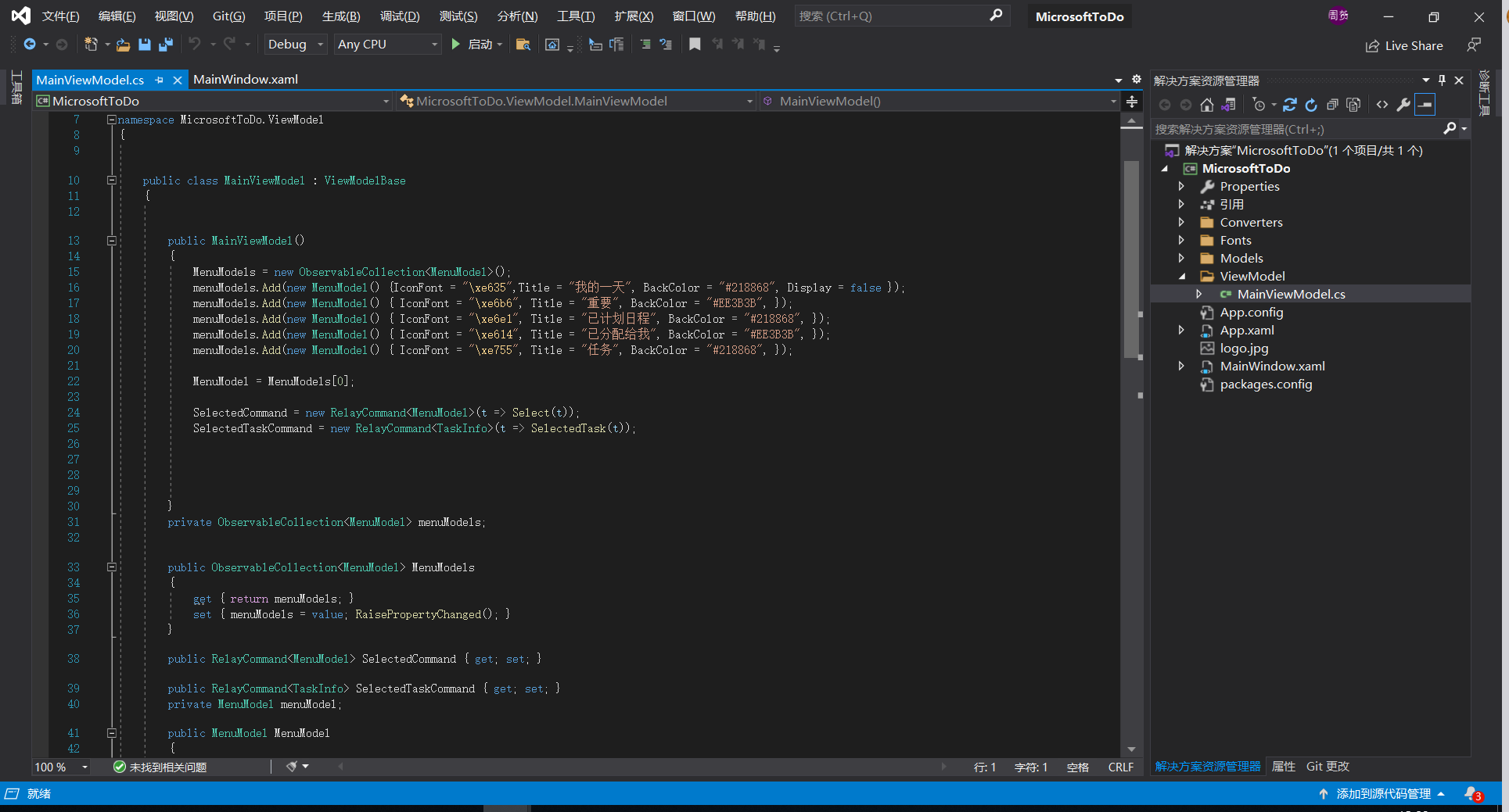 采用WPF仿照MicrosoftToDo做的简单Demo_wpf microsoft-todo-video-CSDN博客