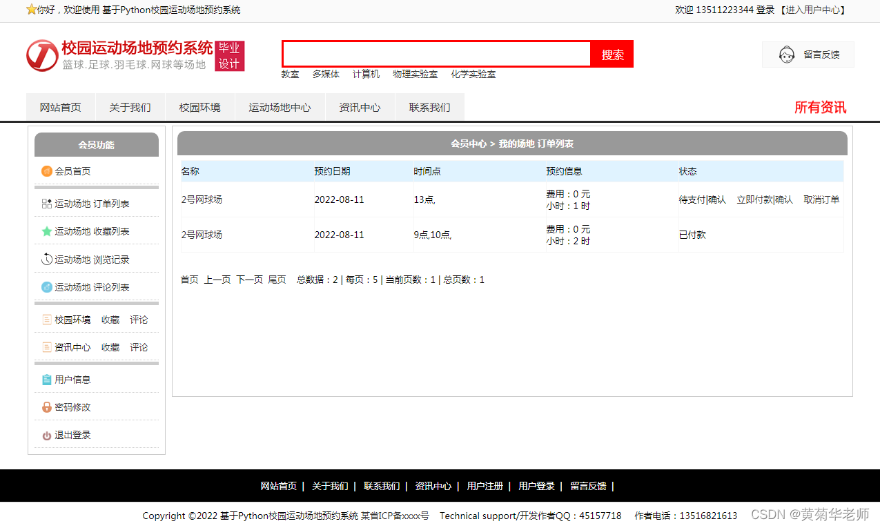 基于python下django框架 实现校园运动场地预约系统详细设计如何用python实现预约场地 Csdn博客
