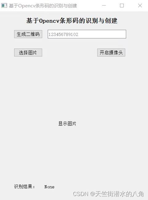 基于Opencv的条形码识别与创建_opencv如何增加 barcode.hpp-CSDN博客