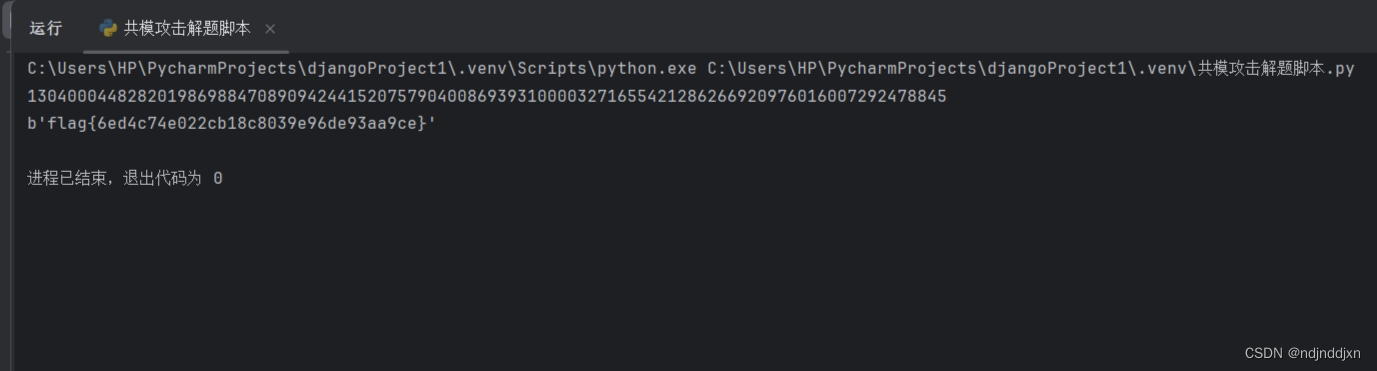 Buuctf的RSA（四）_buuctf rsa4-CSDN博客