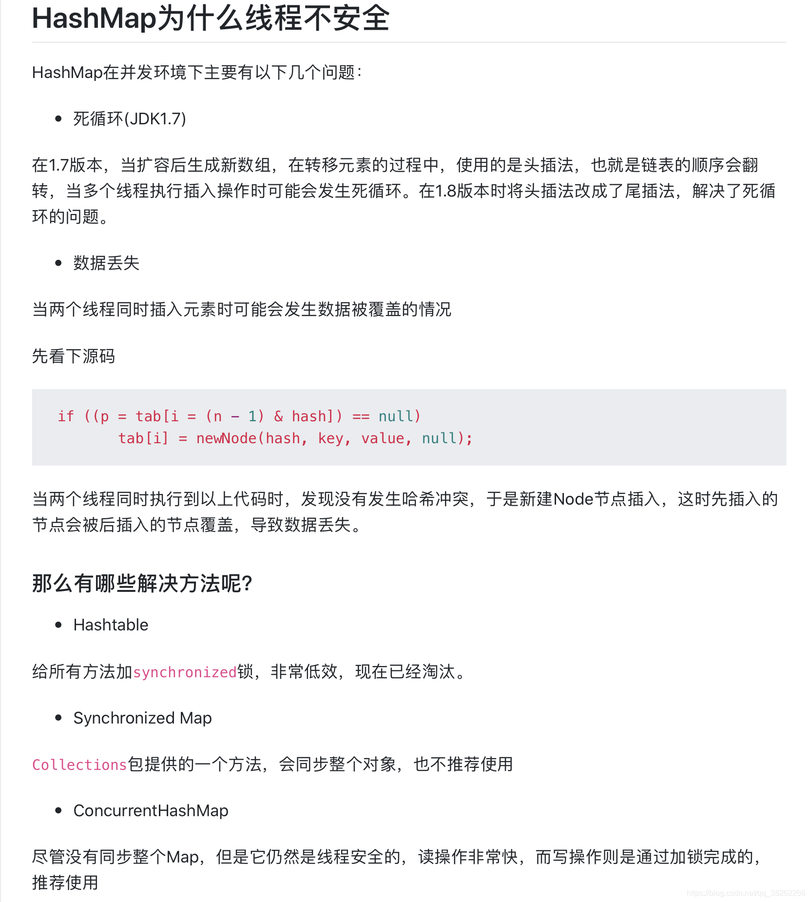 HashMap为什么线程不安全？_为什么hashmap线程不安-CSDN博客