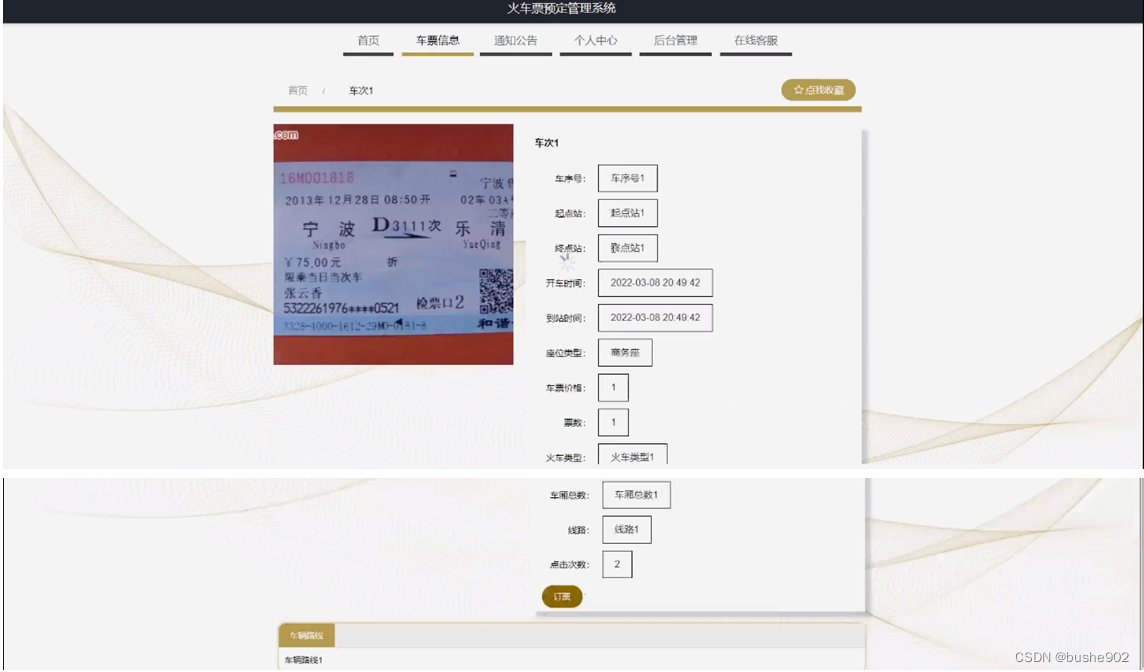 计算机毕设（附源码）java Ssm火车票预定管理系统ppt列车时刻查询系统的实现 Csdn博客