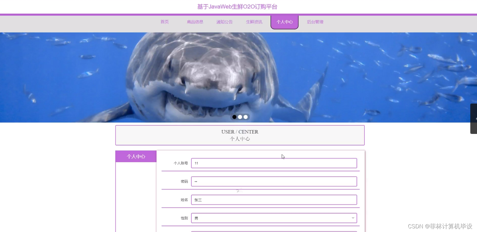 基于JavaWeb生鲜O2O订购平台(JSP+java+springmvc+mysql+MyBatis)_基于wbe生鲜商品预订系统-CSDN博客