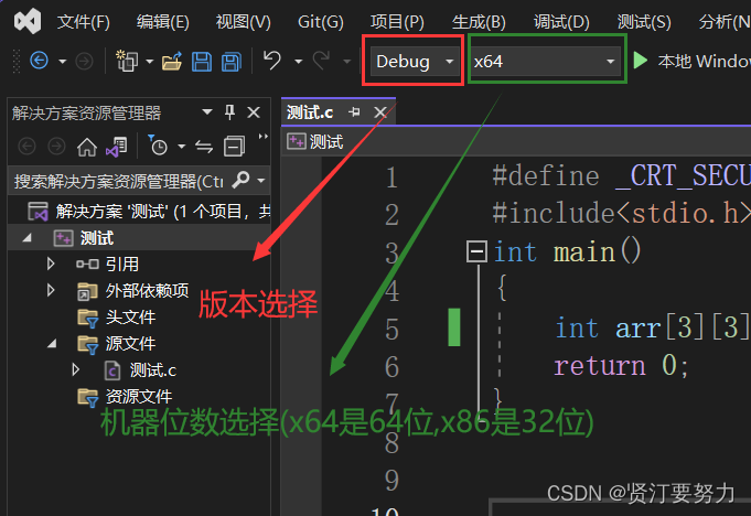 C语言_VS2022调试_图文详细讲解_vs 2022如何设置断点调试-CSDN博客