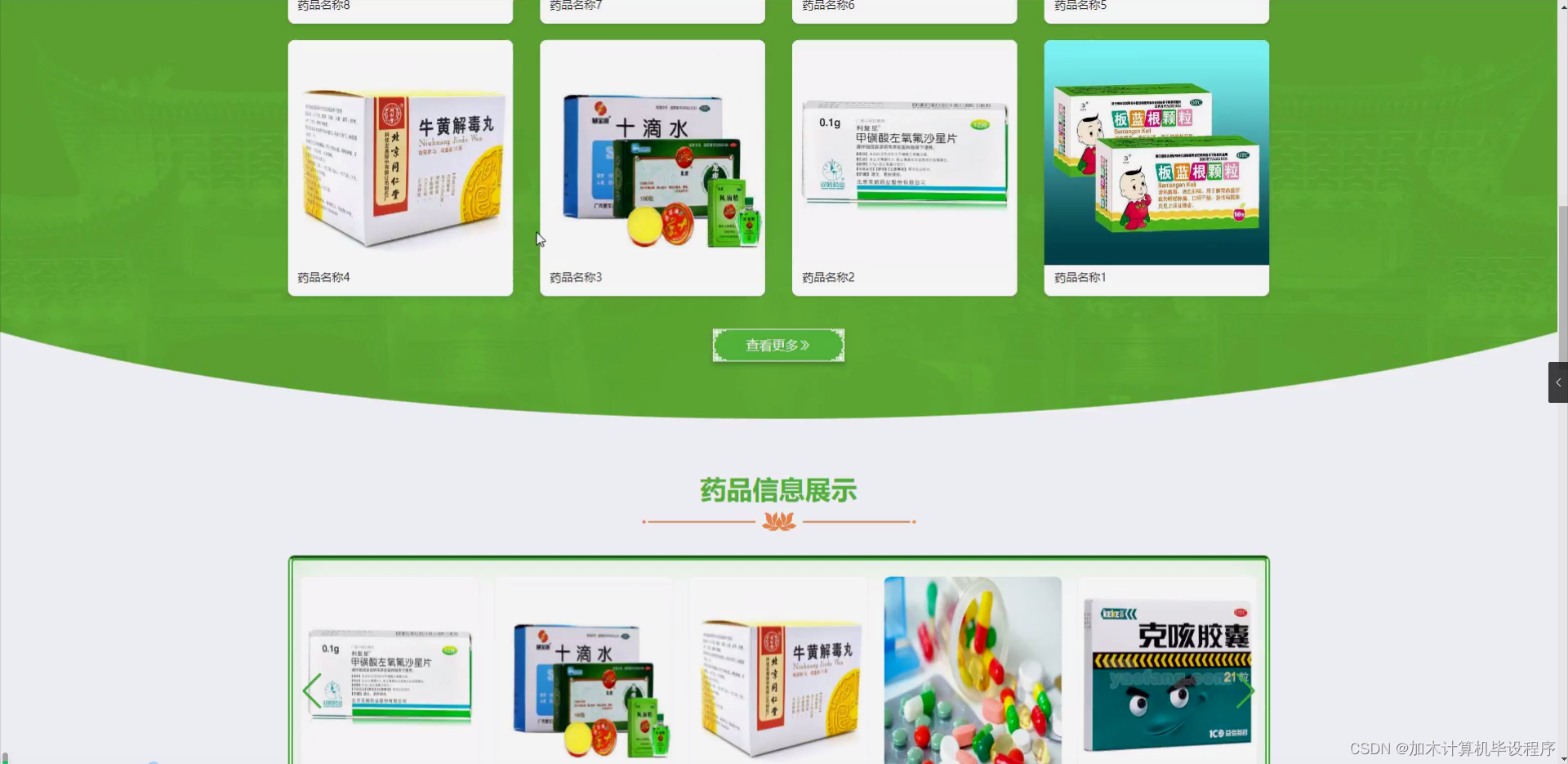 Python计算机毕设【附源码】大参林药品信息管理系统的设计与实现（djangomysql论文） Csdn博客