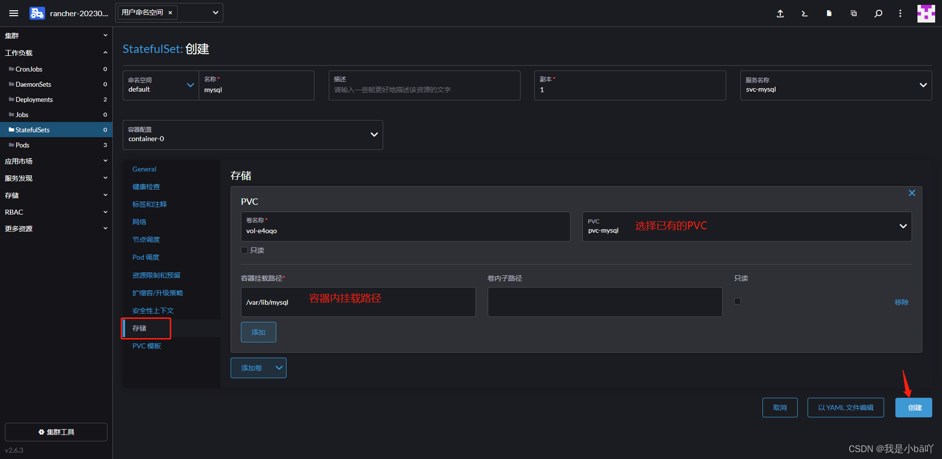 【云原生】rancher2.6部署MySQL—2023.03_rancher部署mysql-CSDN博客
