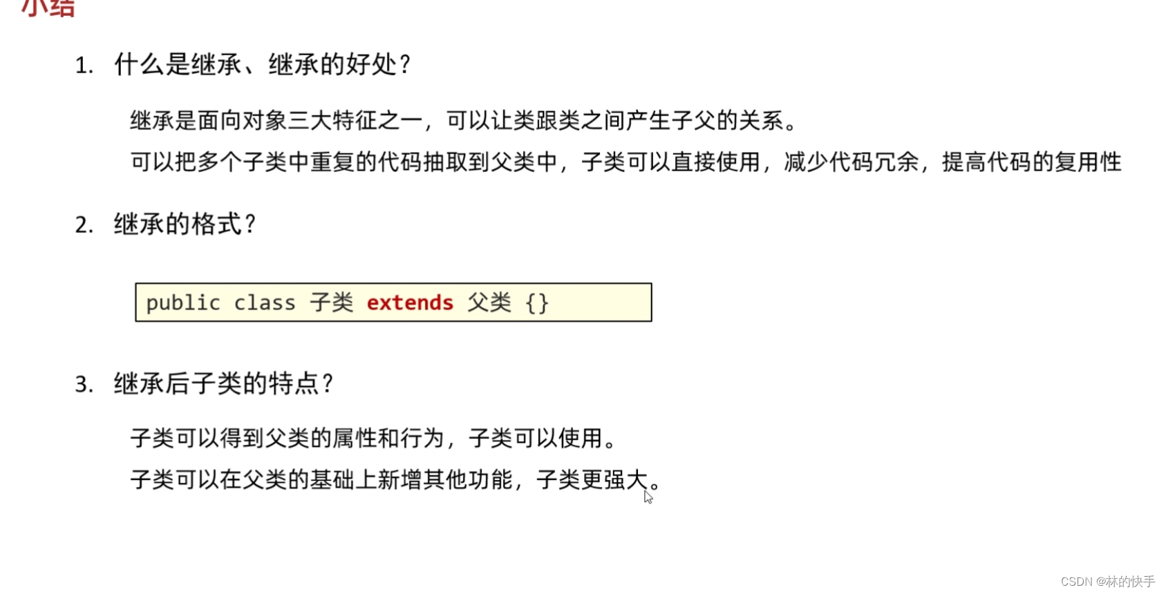 面向对象进阶 继承java继承（超详解）java面向对象继承知识 Csdn博客
