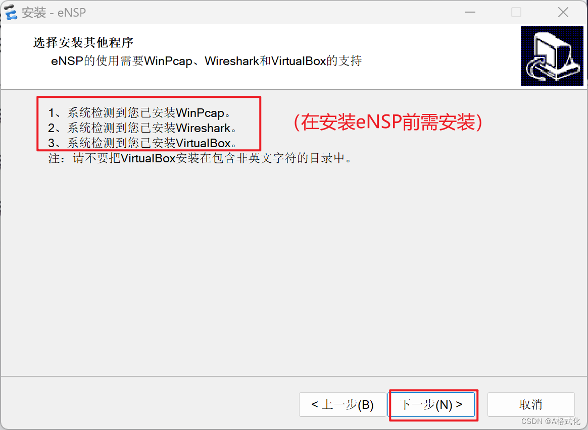 WinPcap、VirtualBox、eNSP安装_winpcap安装-CSDN博客